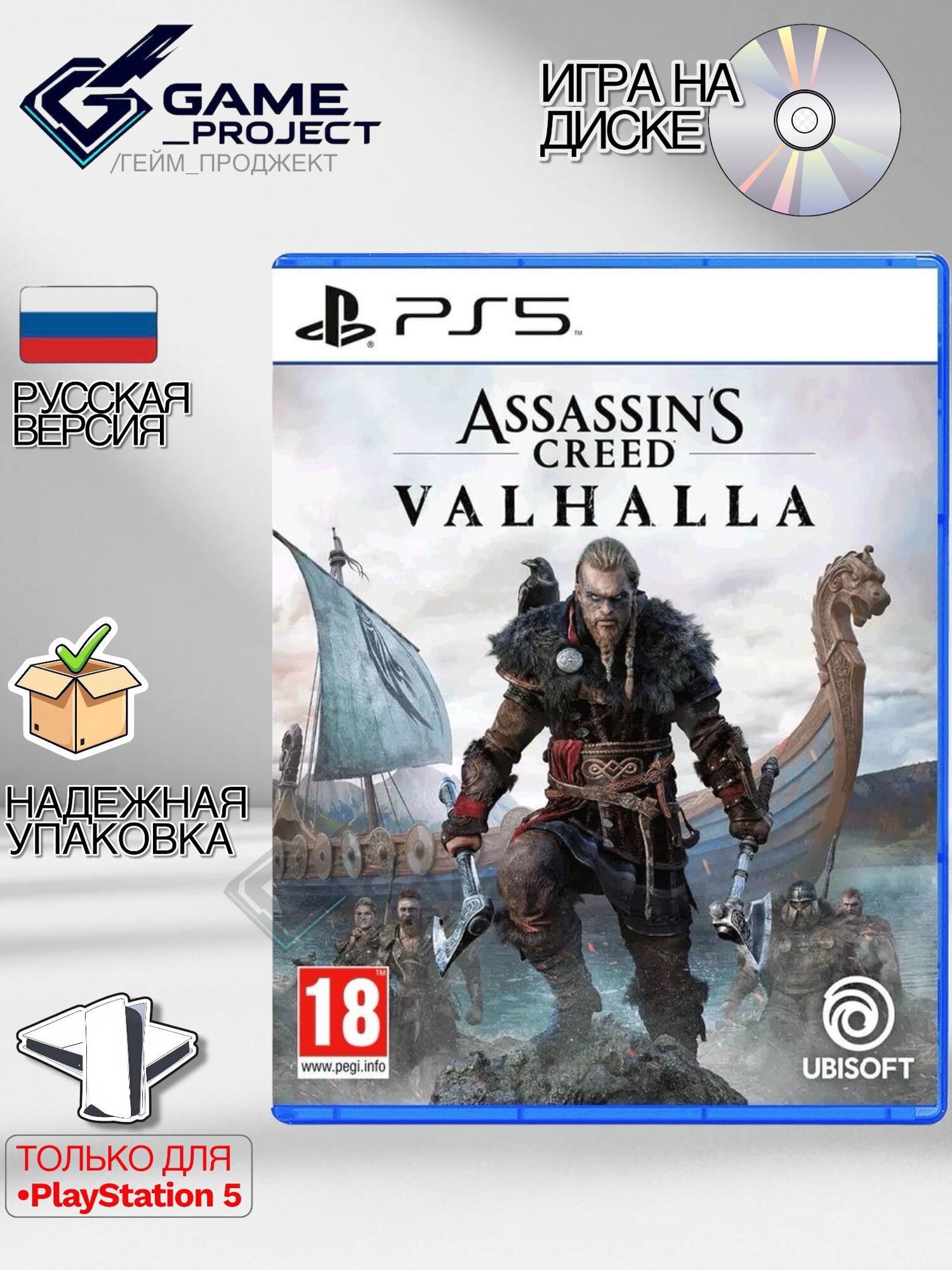 Assassin's Creed Valhalla , для PlayStation 5 , Blu-ray , Русская версия