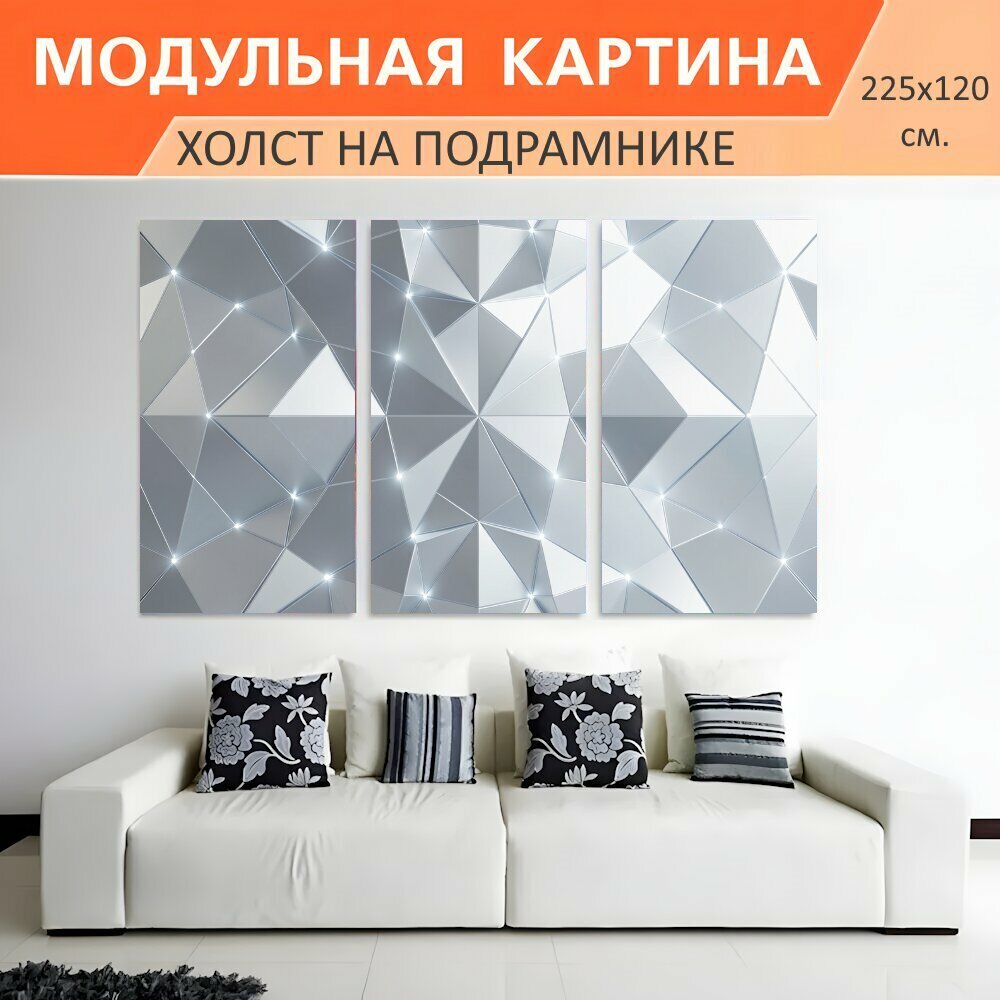 Модульная картина на холсте "Абстрактный геометрический фон. Светлая полигональная композиция из множества граней и треугольников в." триптих на подрамнике 225х120 см. для интерьера