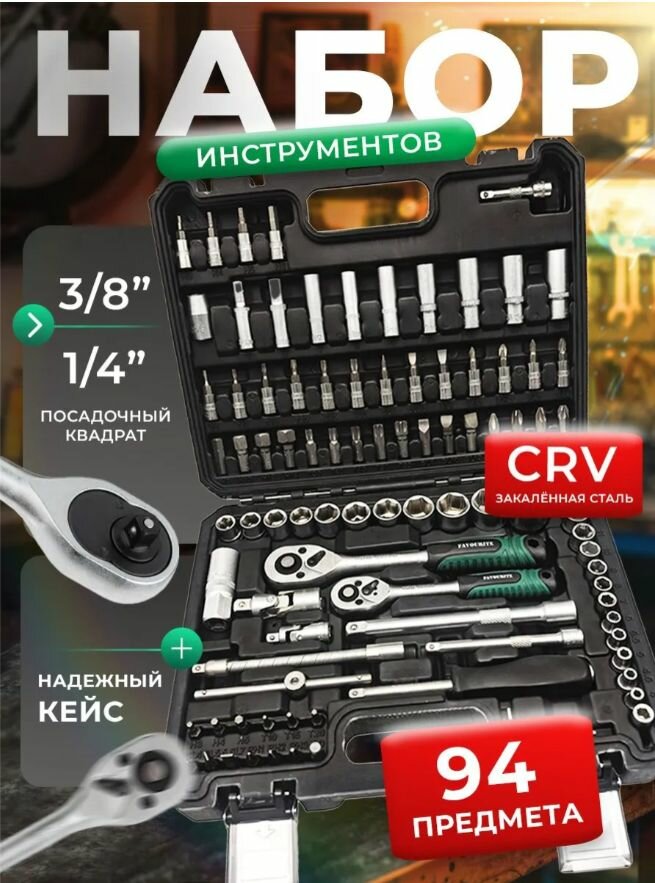 FAV 94 SETS Набор инструментов 94 предмета FAVOURITE