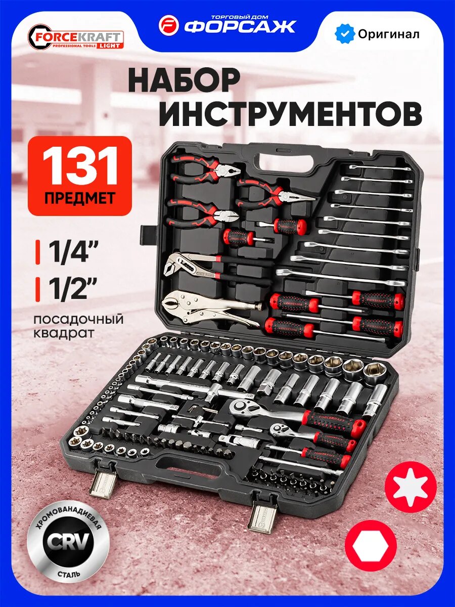 Набор инструментов для автомобиля 131 предмет