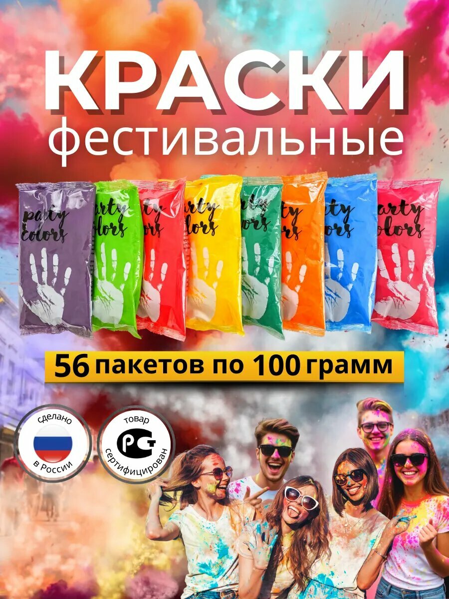 Фестивальные краски холи набор