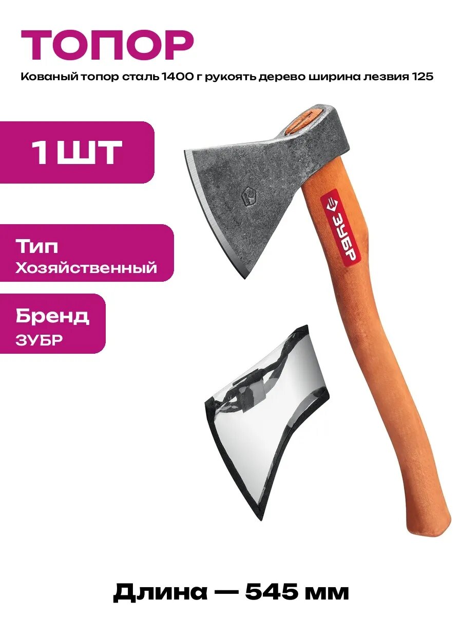 Кованый топор стальной классический 545 мм рукоять из дерева