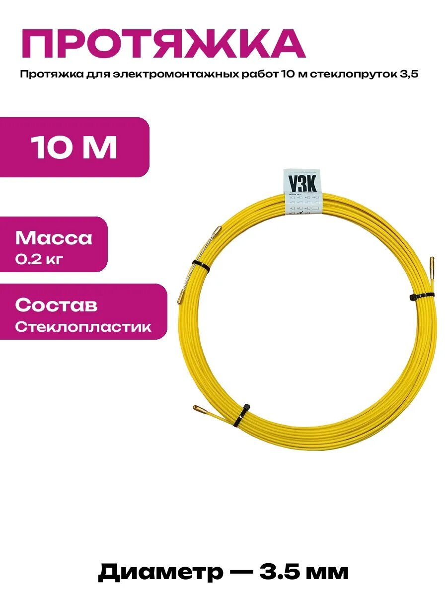 Протяжка кабельная 10 м стеклопластик диаметр 3,5 мм в бухте