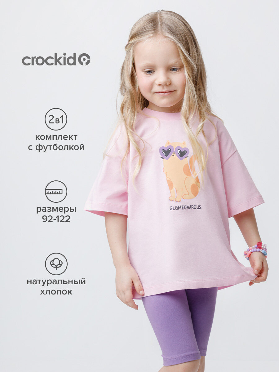Комплект одежды из футболки и велосипедок для девочки