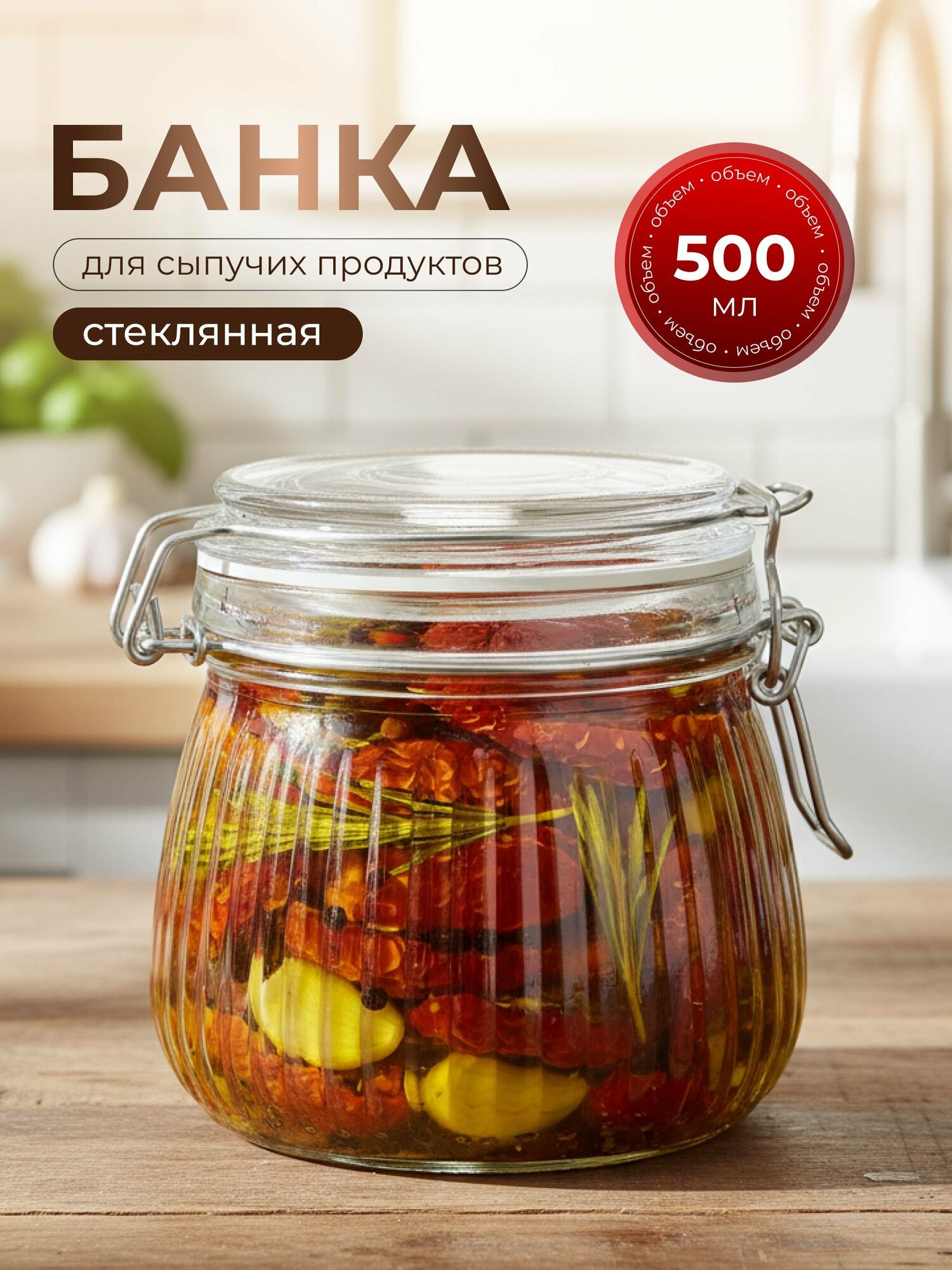 Банка для сыпучих продуктов Страйп 0.5 л, стеклянная с бугельным замком и герметичной крышкой, 8.5х8.5х10 см, Y4-9024