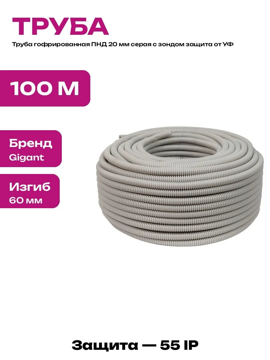 Гофра ПНД 20 мм серая с протяжкой для кабеля уличная защита