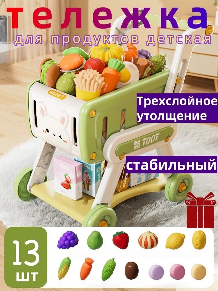 Тележка с фруктами и овощами детская, Подходит для супермаркетов