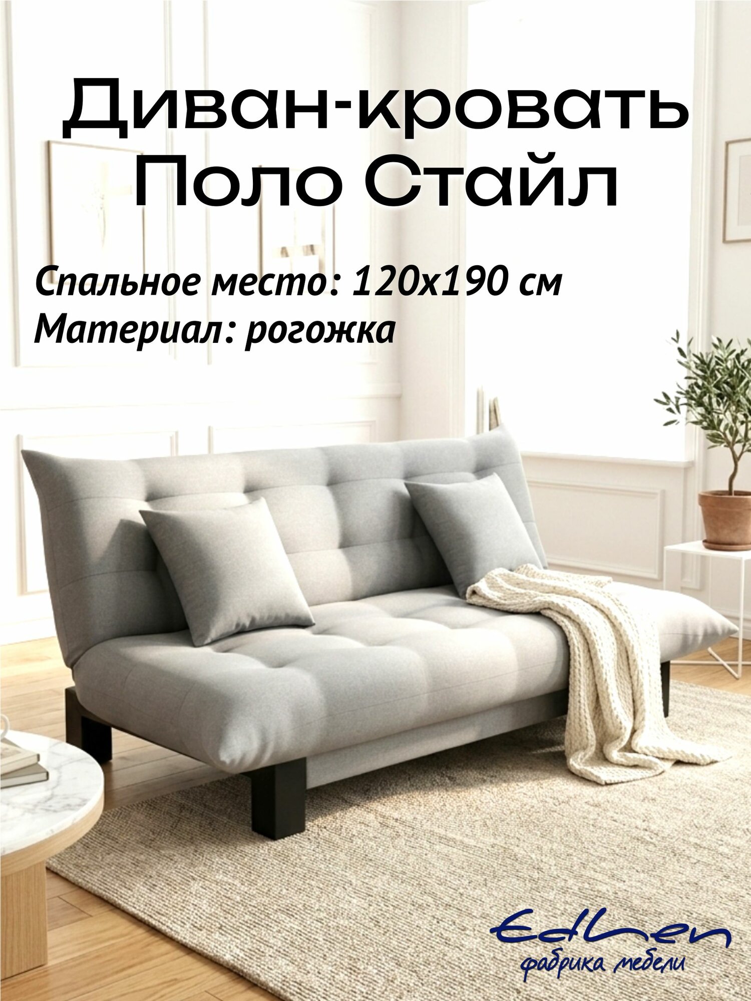 Диван раскладной Стайл светло-серый EDLEN