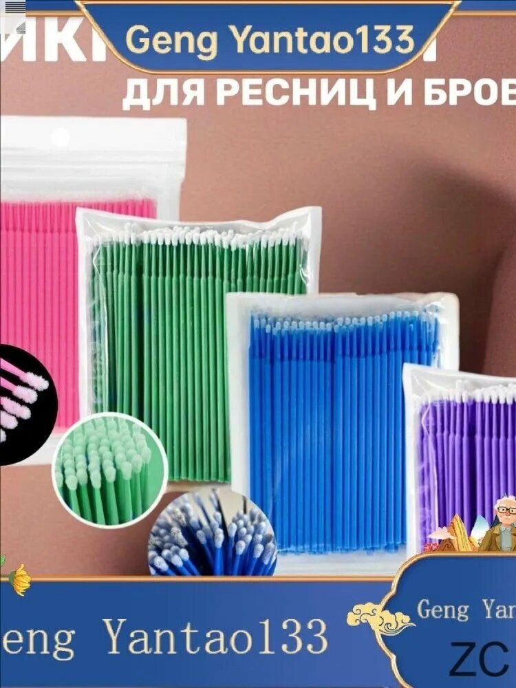 Микробраши