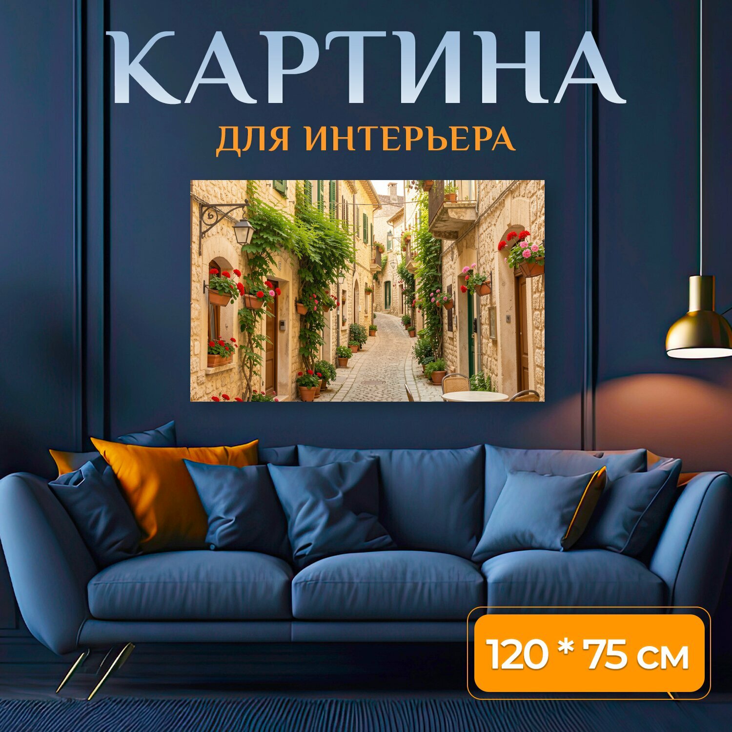 Картина на холсте "Уютная средиземноморская улочка с цветами. Старый каменный переулок в европейском стиле с зелёными ставнями, балконами и." на подрамнике 120х75 см. для интерьера