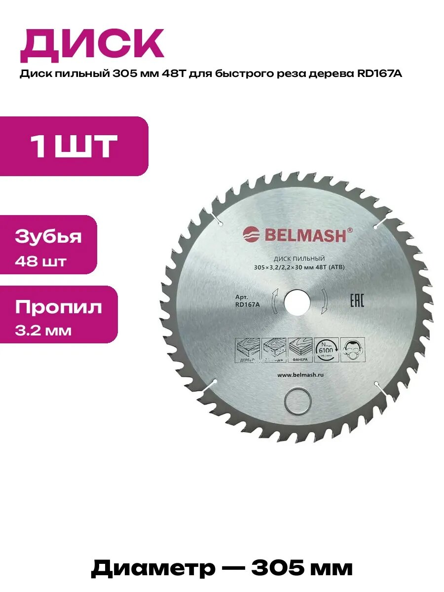 Диск пильный по дереву 305х30 мм 48T для продольного реза