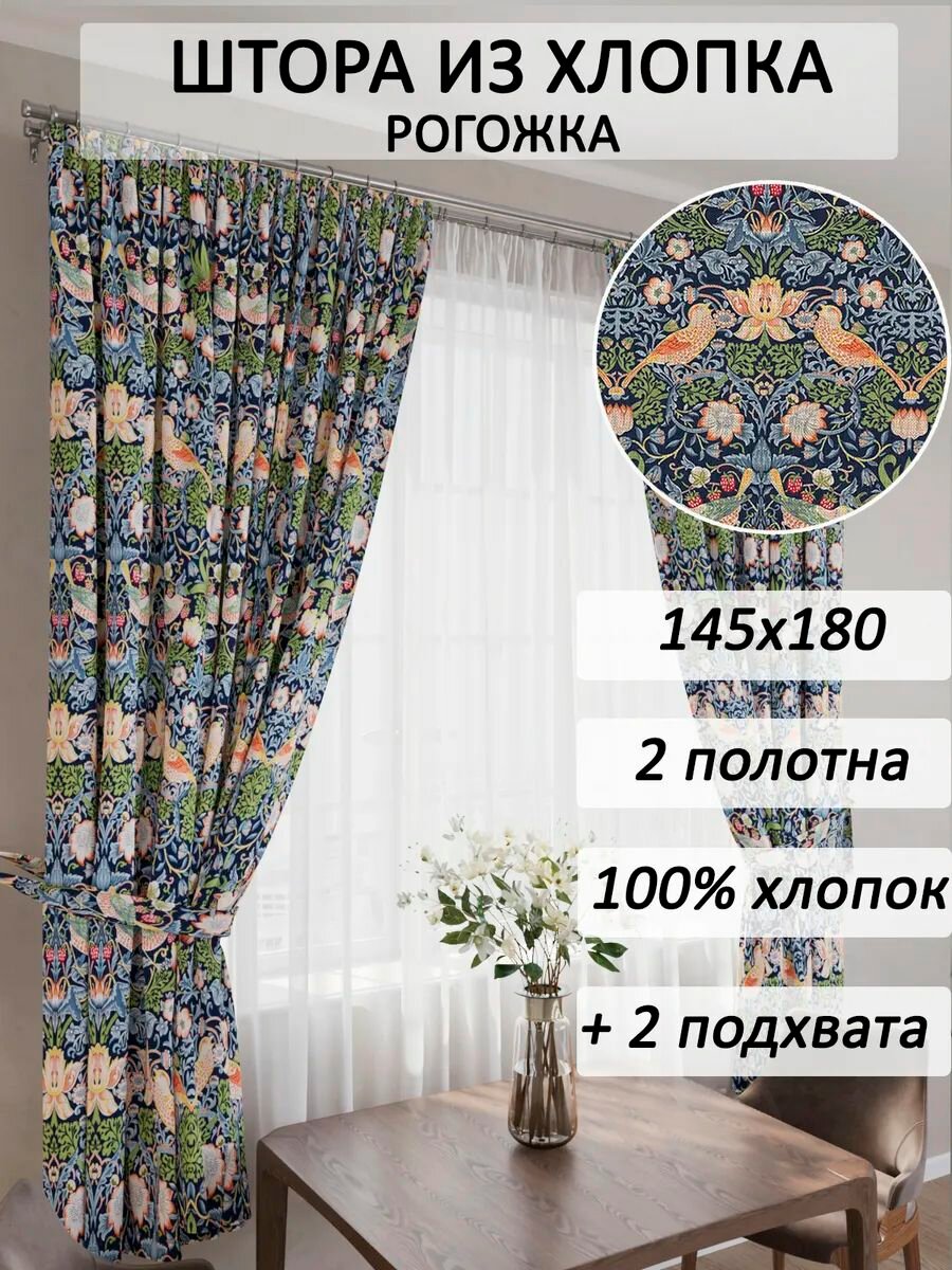 Штора из рогожки 145х180 2шт с подхватом для кухни, спальни, гостинной Сказка "Морис" хлопок