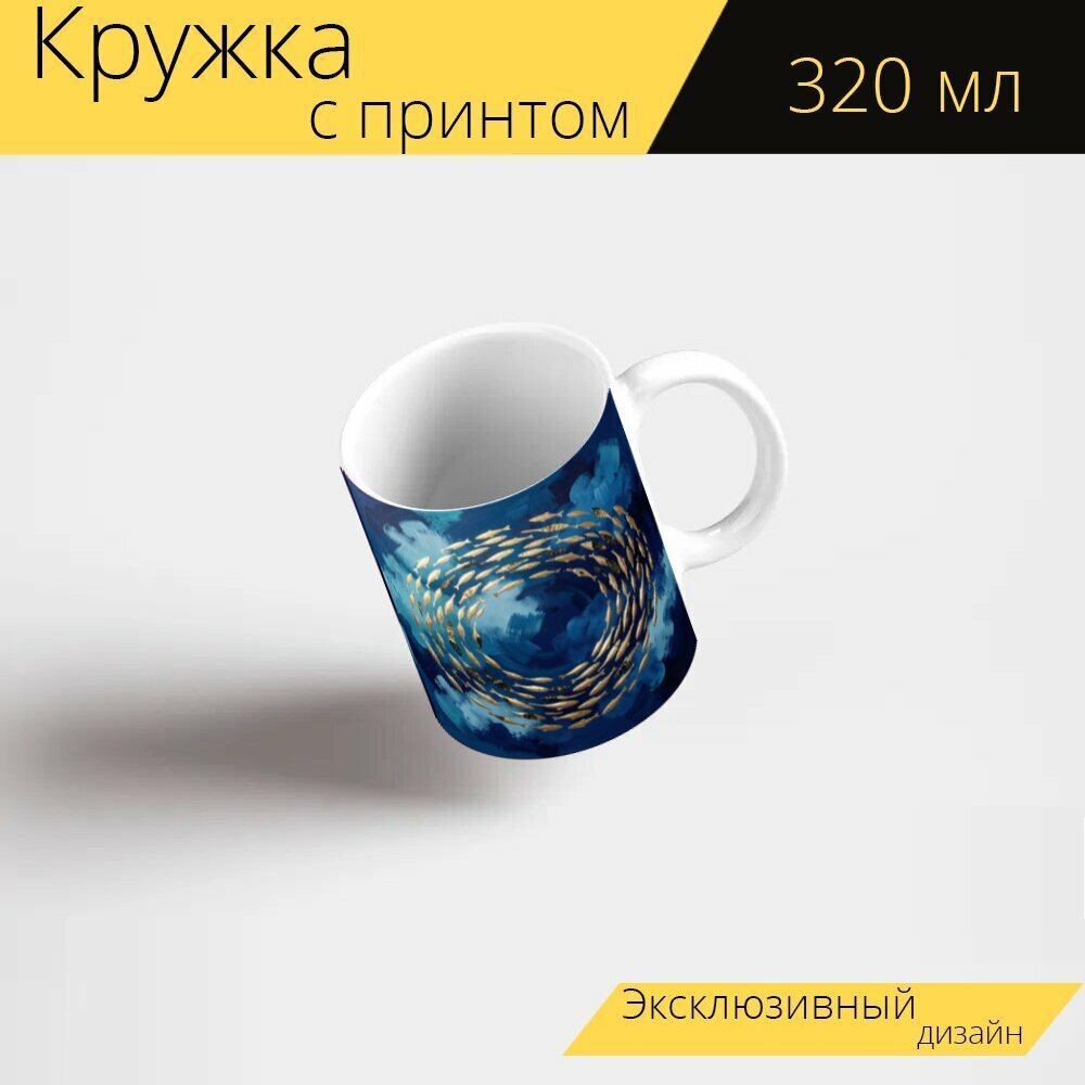 Кружка с рисунком, принтом "Стая рыб в синем круге. Абстрактная морская композиция с золотистыми рыбками, образующими спираль на фоне глубоких синих и голубых мазков." 320 мл.