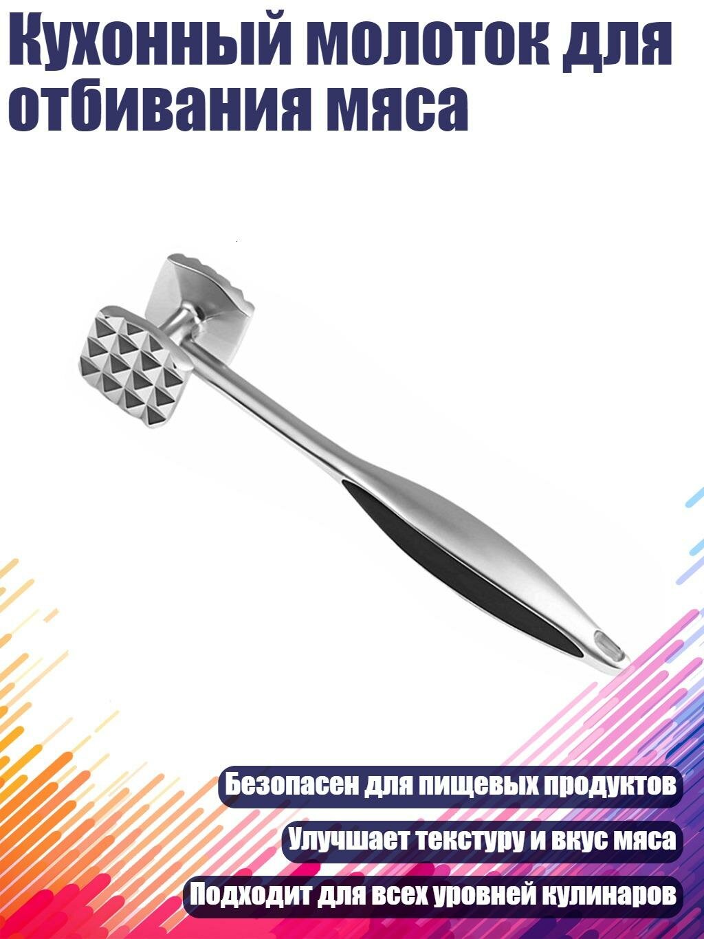 Кухонный молоток для отбивания мяса, 610 Двухсторонних гвоздей