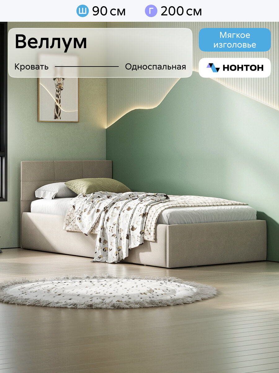 Кровать односпальная Нонтон Веллум, 90x200 см, настил, велюр бежевый