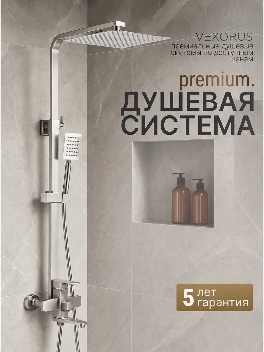Душевая система VEXORUS, тропический душ с аэратором и дивертором, нержавеющая сталь