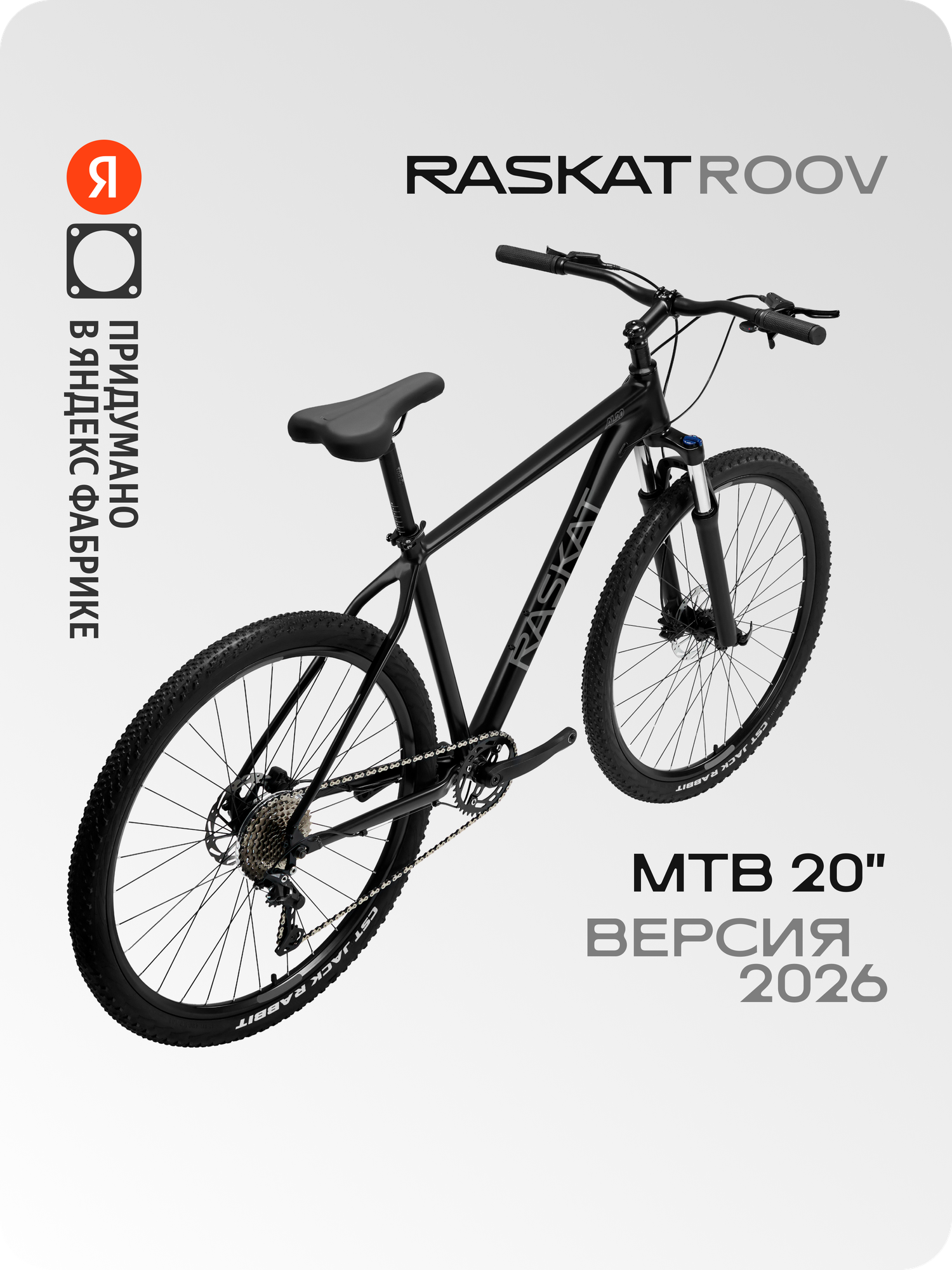 29" Велосипед Raskat Roov, 20" алюминий, гидравлика, Black Shadow