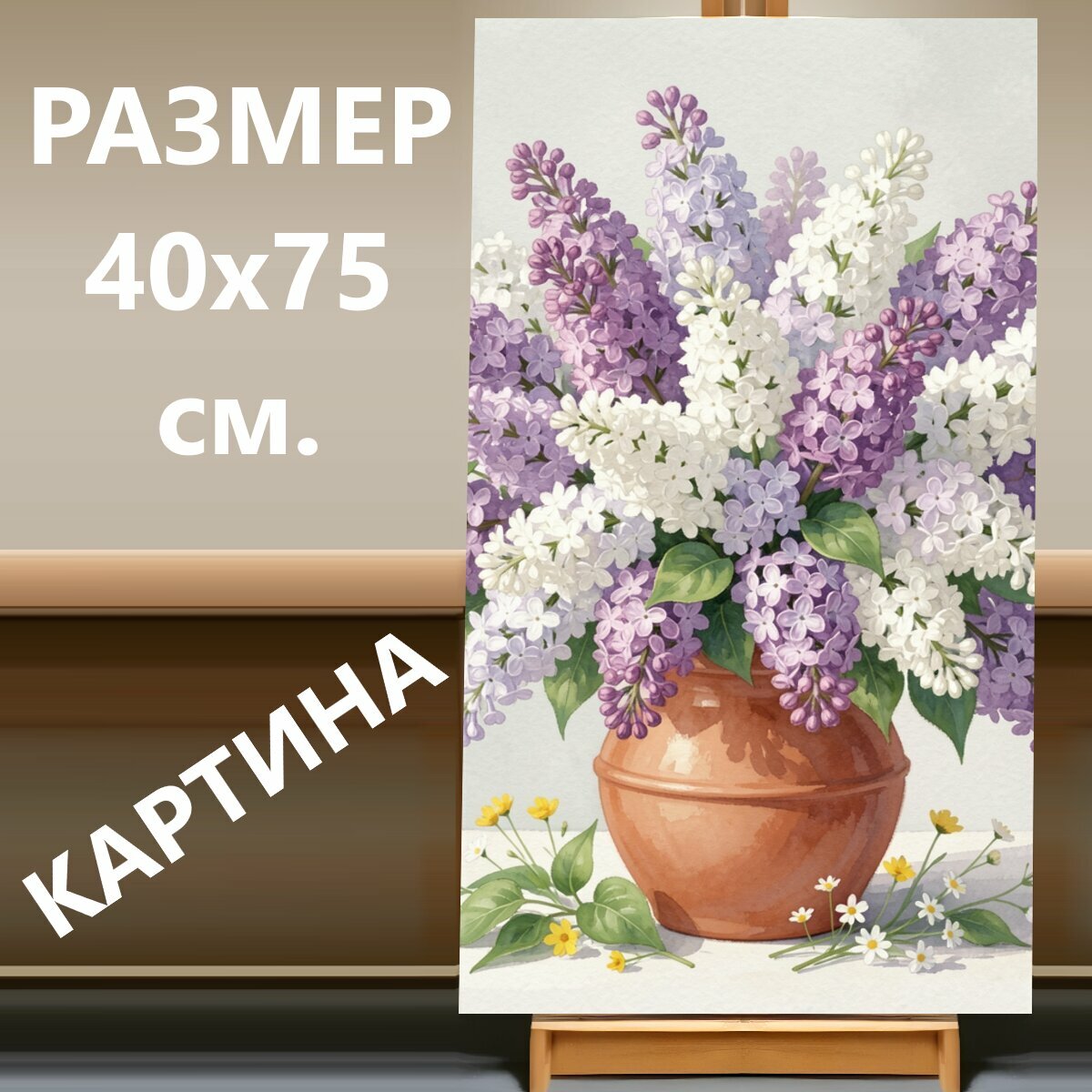 Картина на холсте "Сиреневый букет в керамической вазе. Нежная акварельная композиция с пышными ветками сирени, бело-фиолетовыми соцветиями и." на подрамнике 75х40 см. для интерьера
