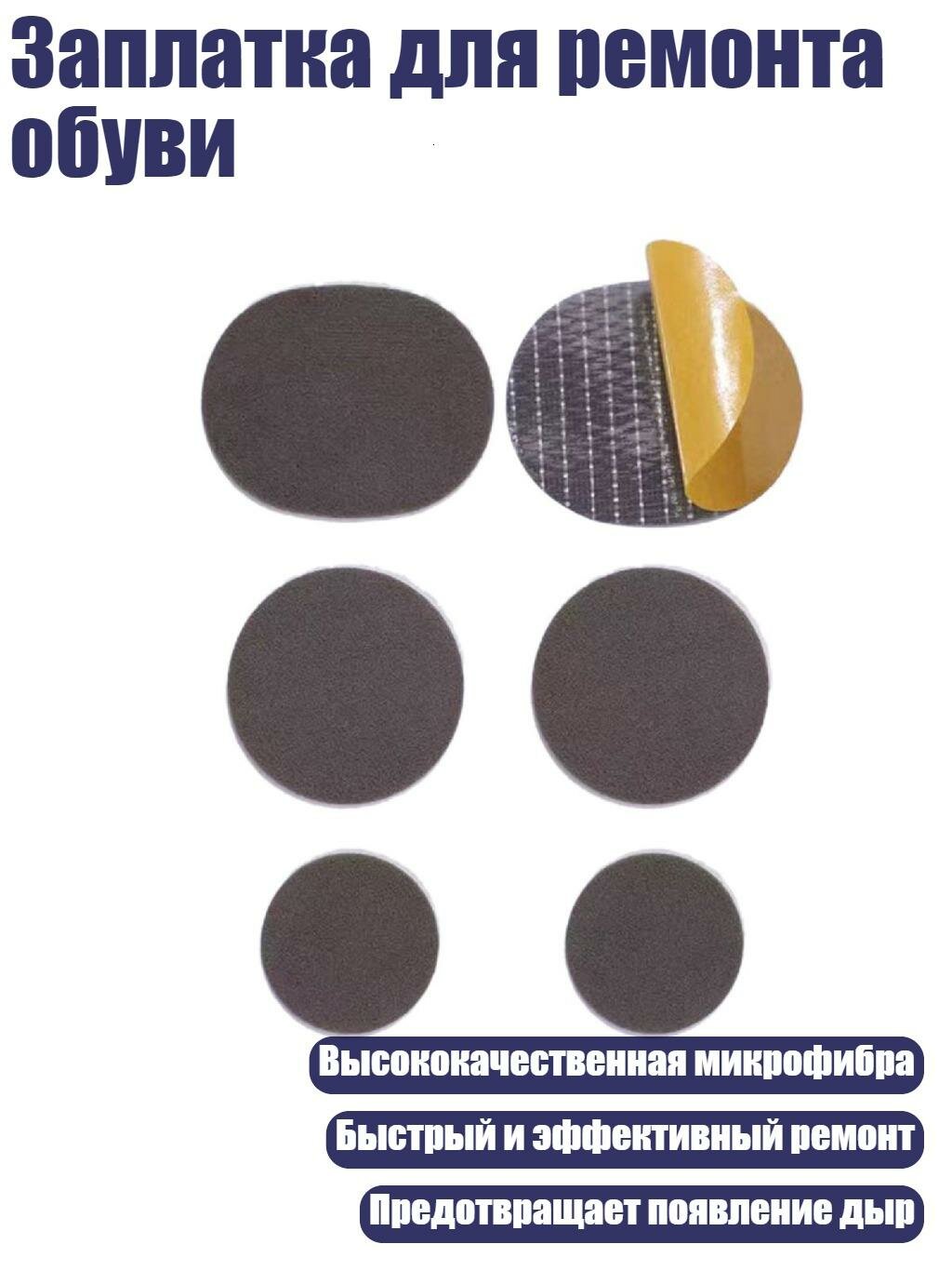 Заплатка для ремонта обуви, A - 6