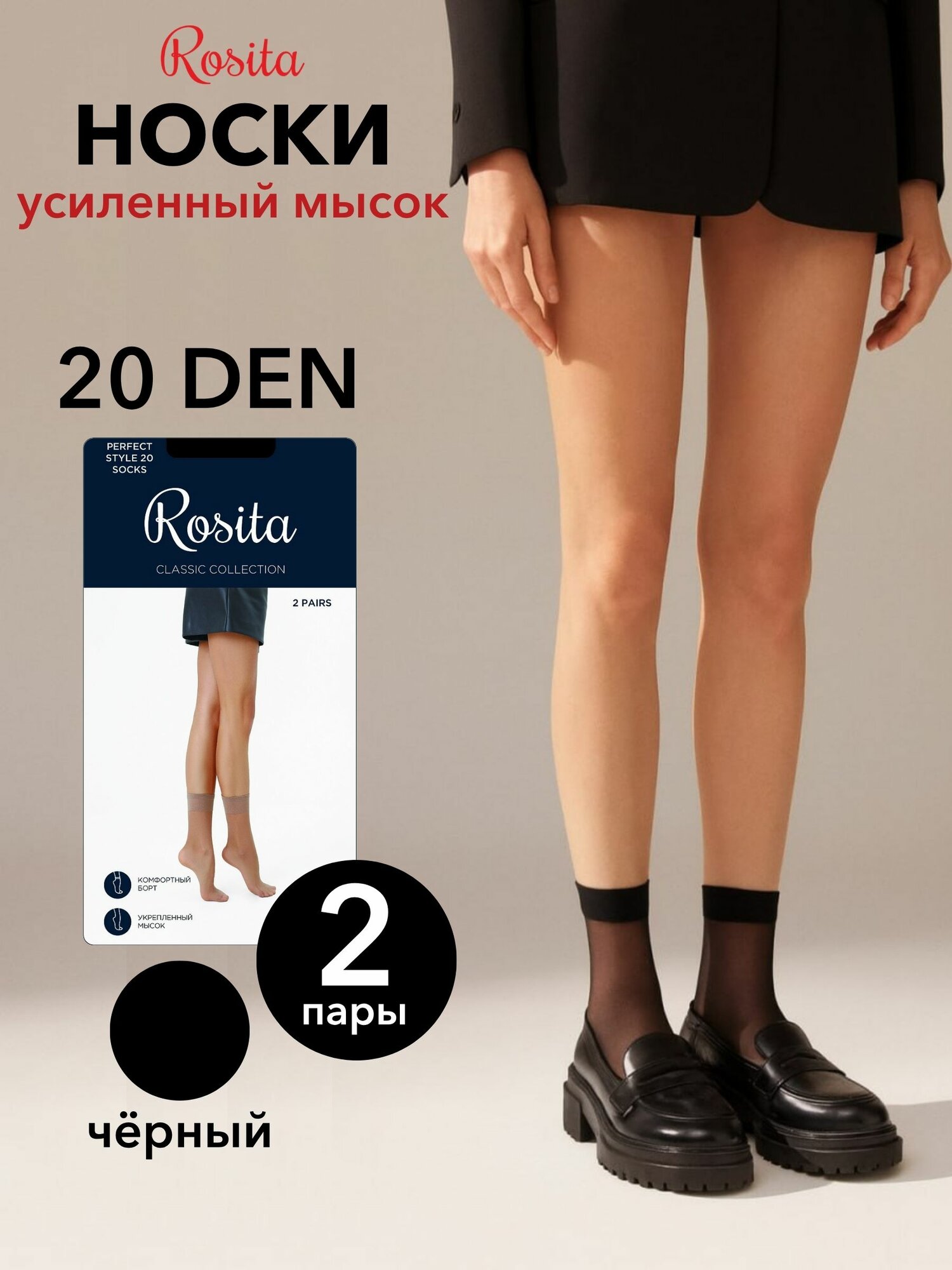 Носки Perfect Style, комплект