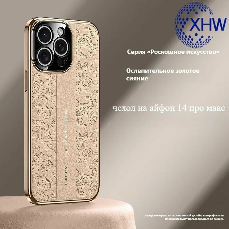 Чехол на айфон 14 про макс(iphone 14 pro max чехол)Классическая роскошь, созданная мастером