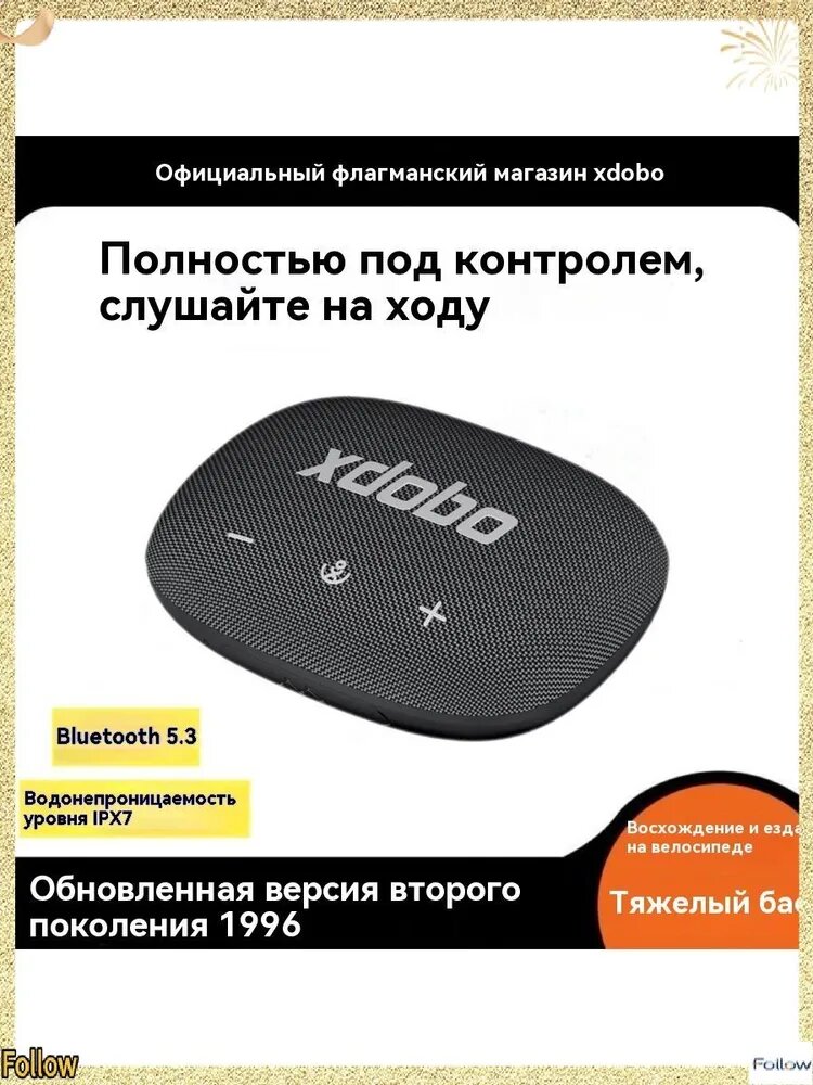 XDOBO Queen 1996 II Умная колонка Bluetooth 5.3, IPX7, 6 Вт, 10 часов работы, Черный