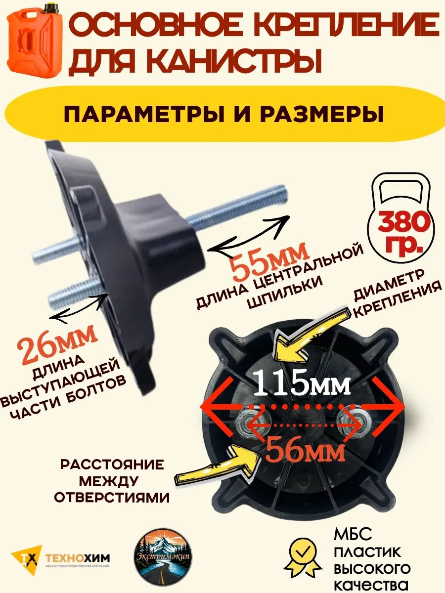 Крепление основное для канистры «Экстрим»