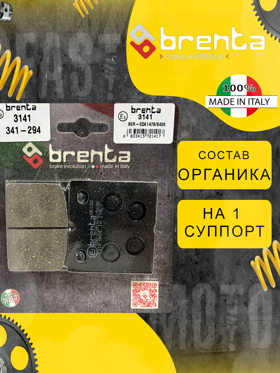 Тормозные колодки Brenta BR3141 (FT3141)