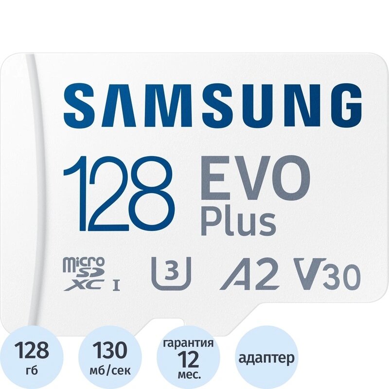 Карта памяти Samsung EVO Plus microSDXC 128 ГБ [MB-MC128KA/APC/SA/IN