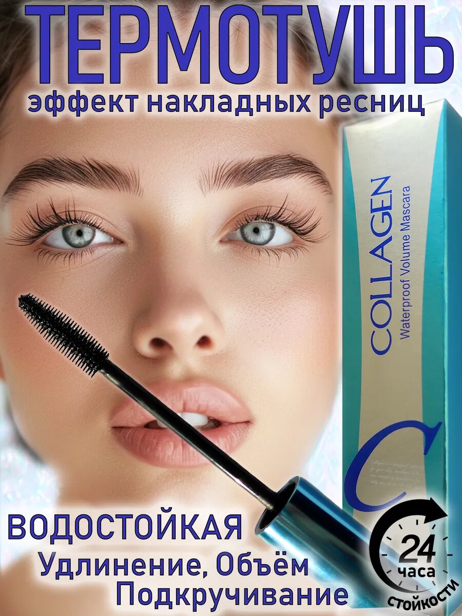 Тушь черная для ресниц удлинение объем