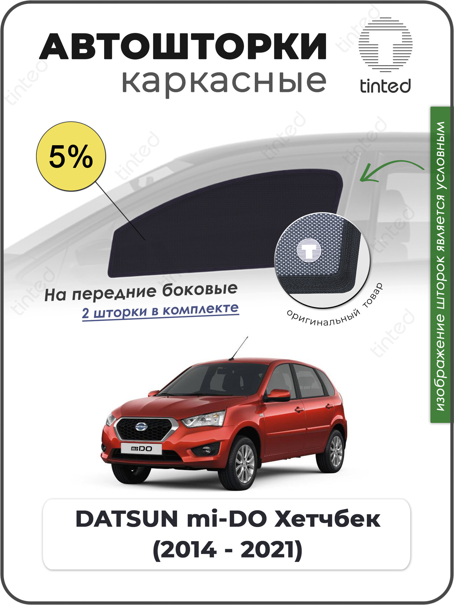 Шторки на автомобиль солнцезащитные DATSUN mi-DO 1 Хетчбек 5дв. (2014 - 2021) на передние двери 5%, сетки от солнца в машину датсун МИ-до, Каркасные автошторки Premium