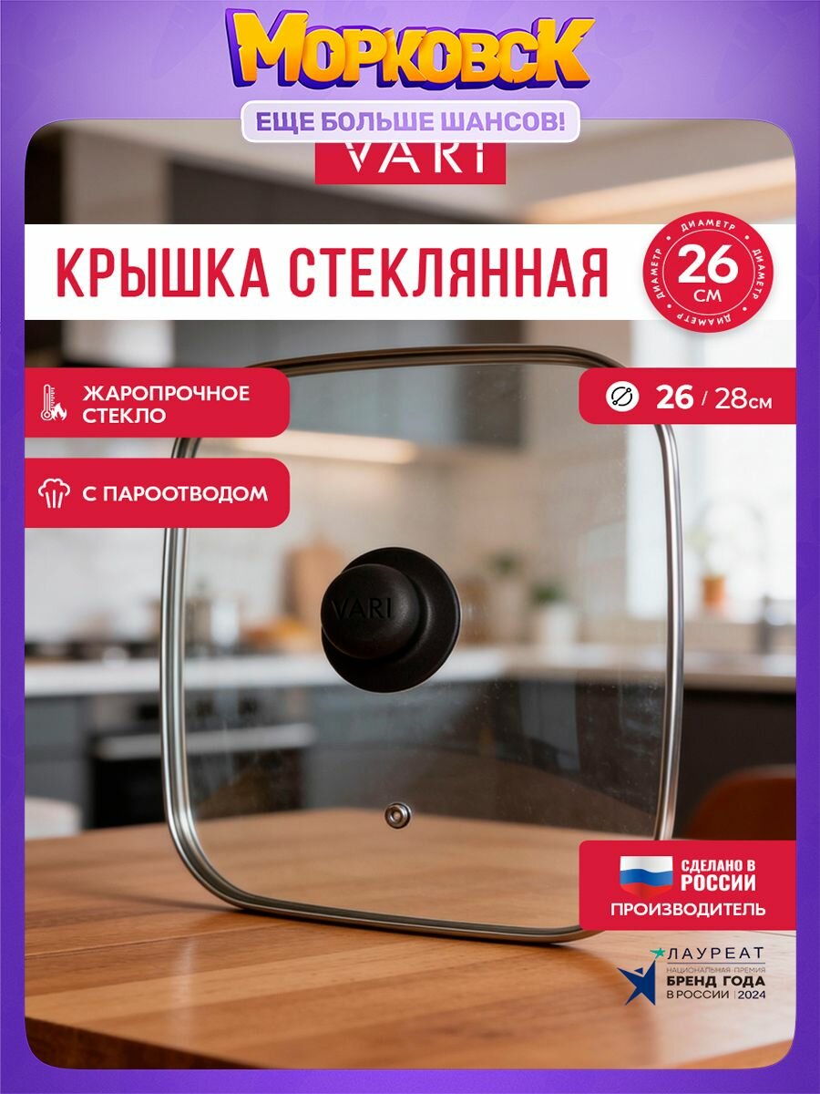 Крышка для сковороды, 26 см, с пароотводом и металлическим ободком