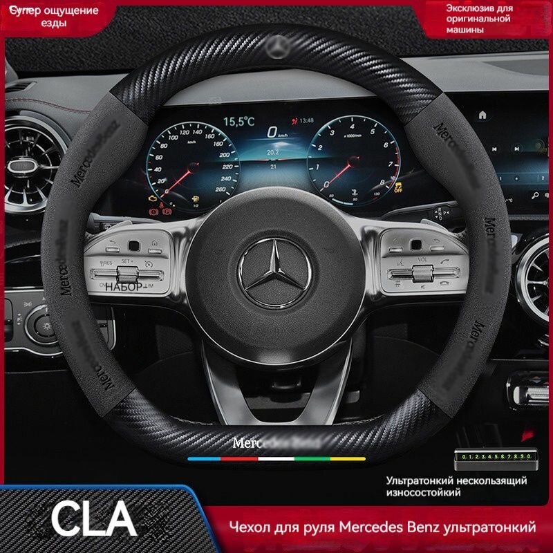 Для автомобиля Mercedes CLA Внутренняя кожаная обивка рулевого колеса