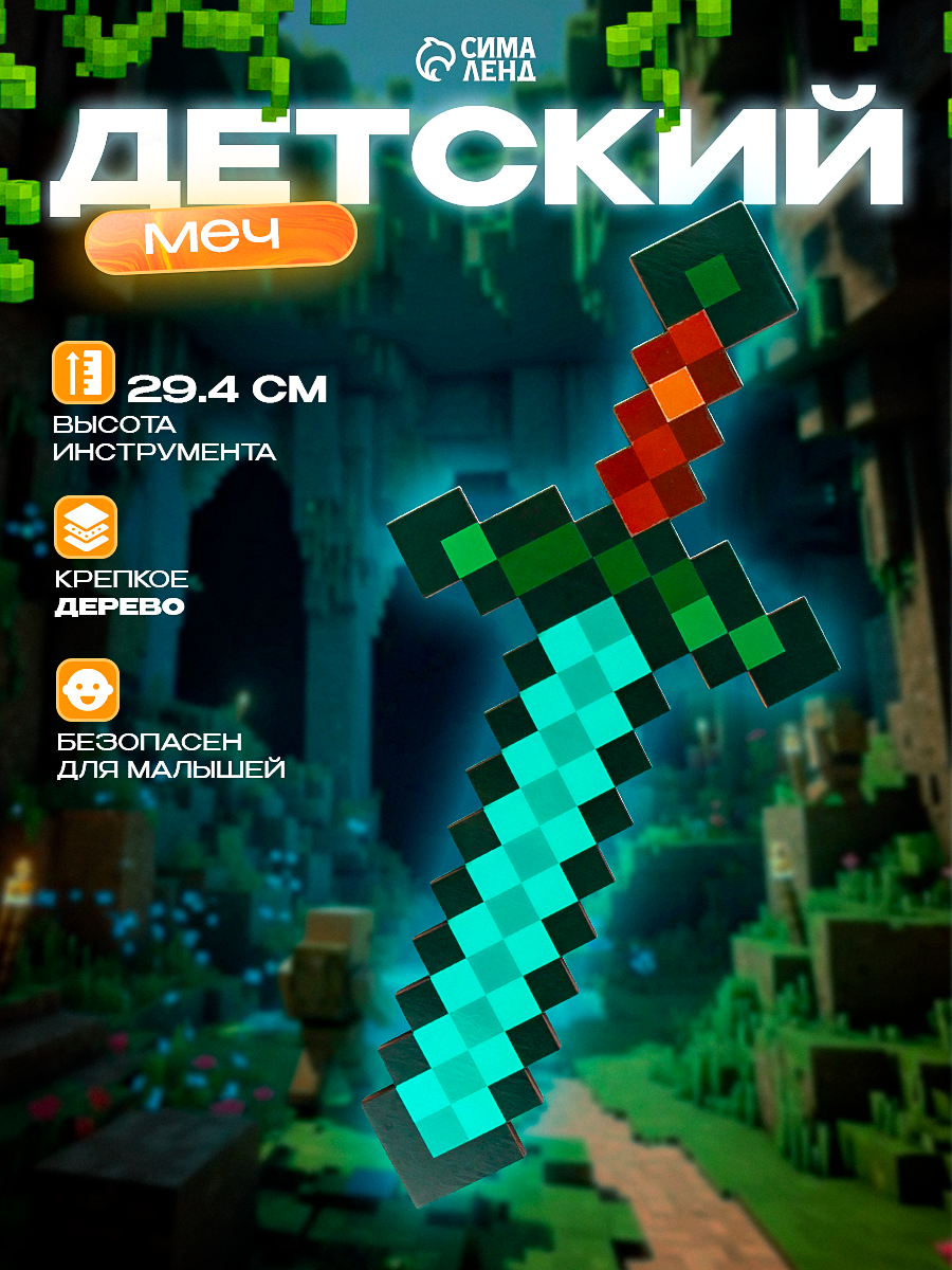 Игрушечное оружие сувенирный меч «Алмазный», деревянный, 13.1×29.4 см