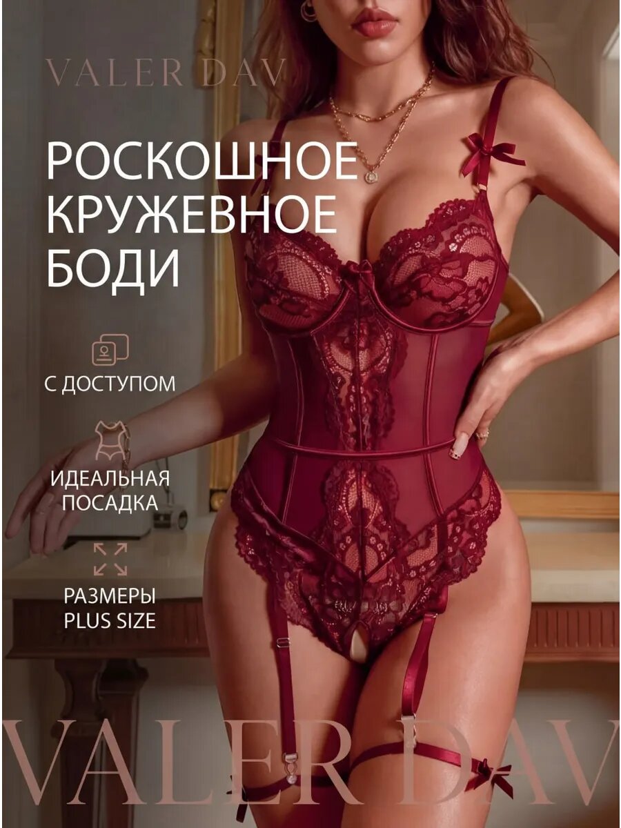 Эротическое боди с доступом и гартерами