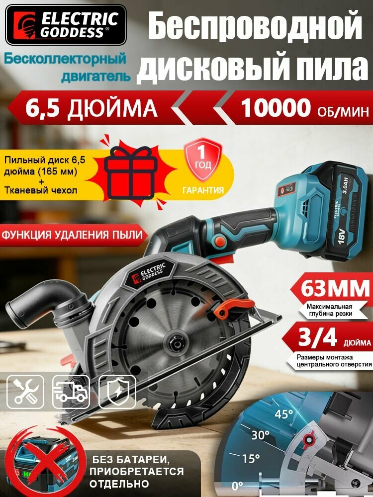 Циркулярная пила аккумуляторная , Без батареи, Бесщеточный двигатель, 10000 об/мин, диаметр диска 165 мм