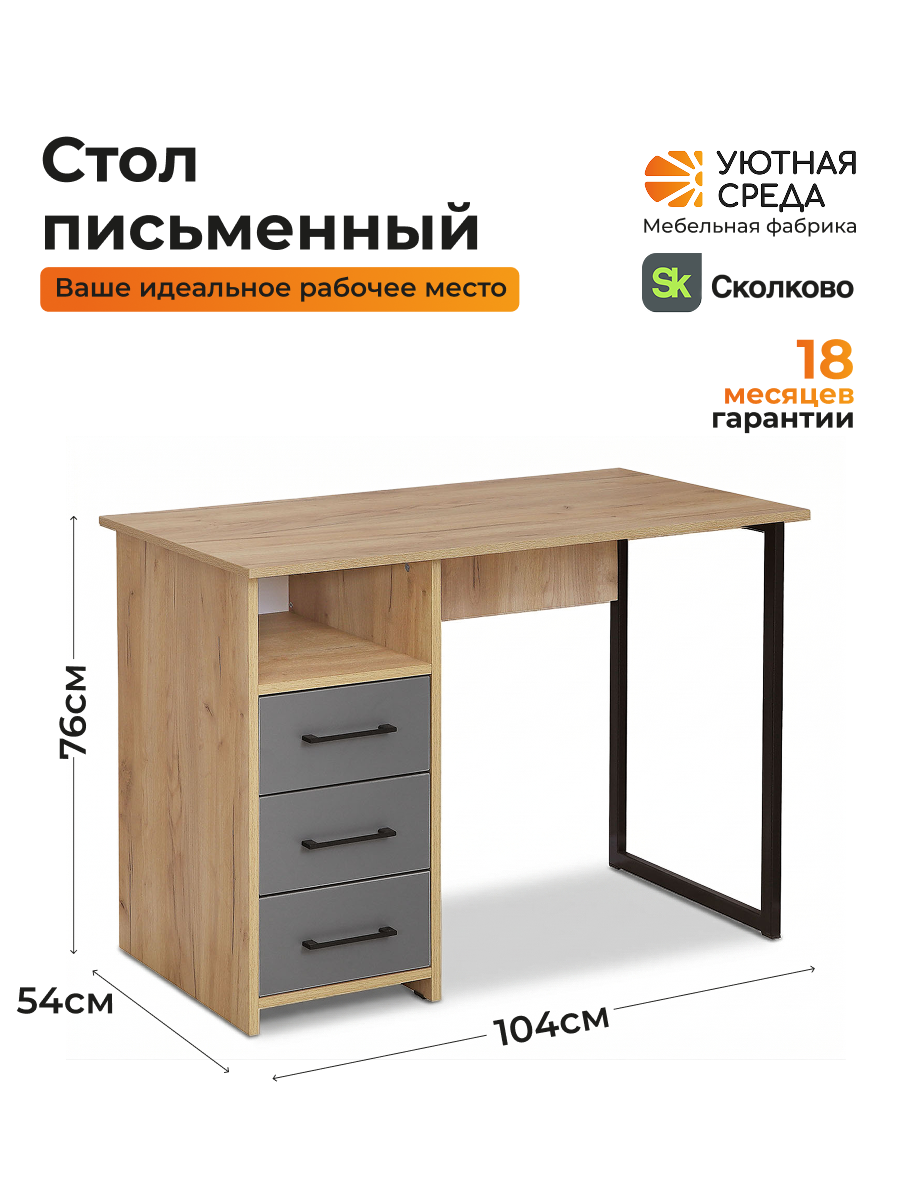 Уютная среда Стол письменный универсальный, с выдвижным ящиком, ЛДСП на металлических ножках, цвет дуб и серый