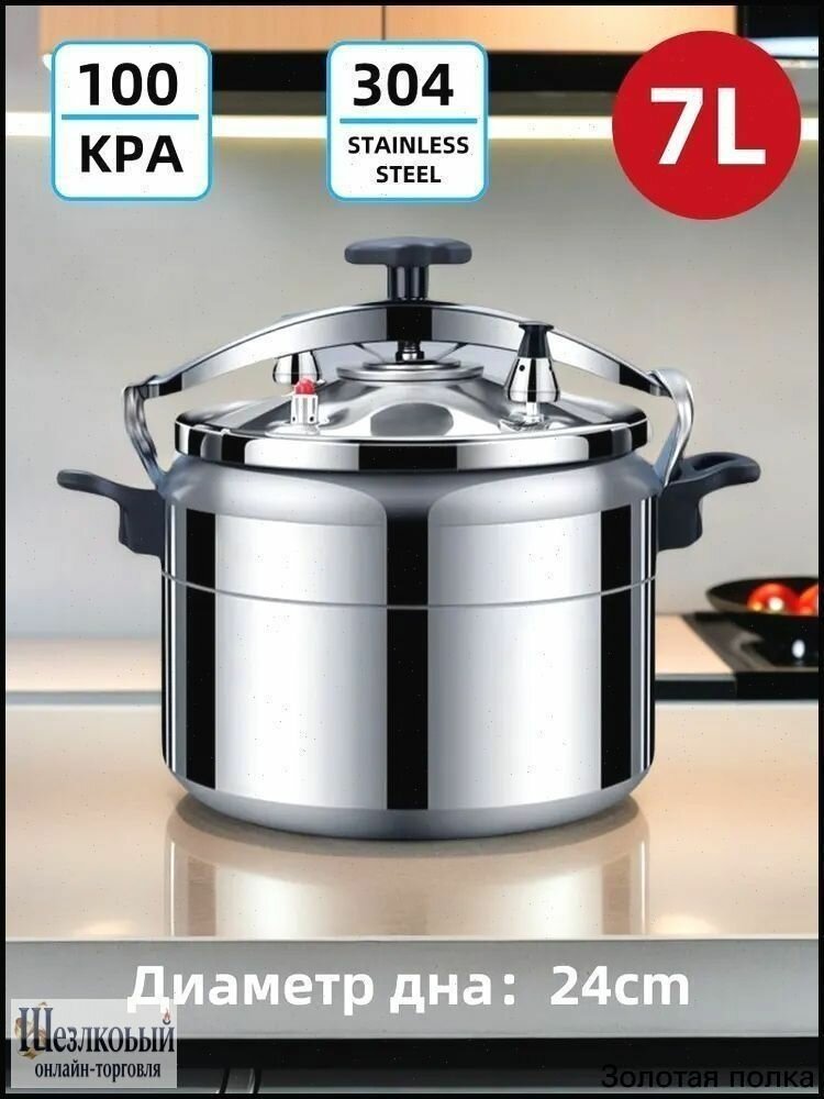 Кастрюля-скороварка из нержавеющей стали, 7 л