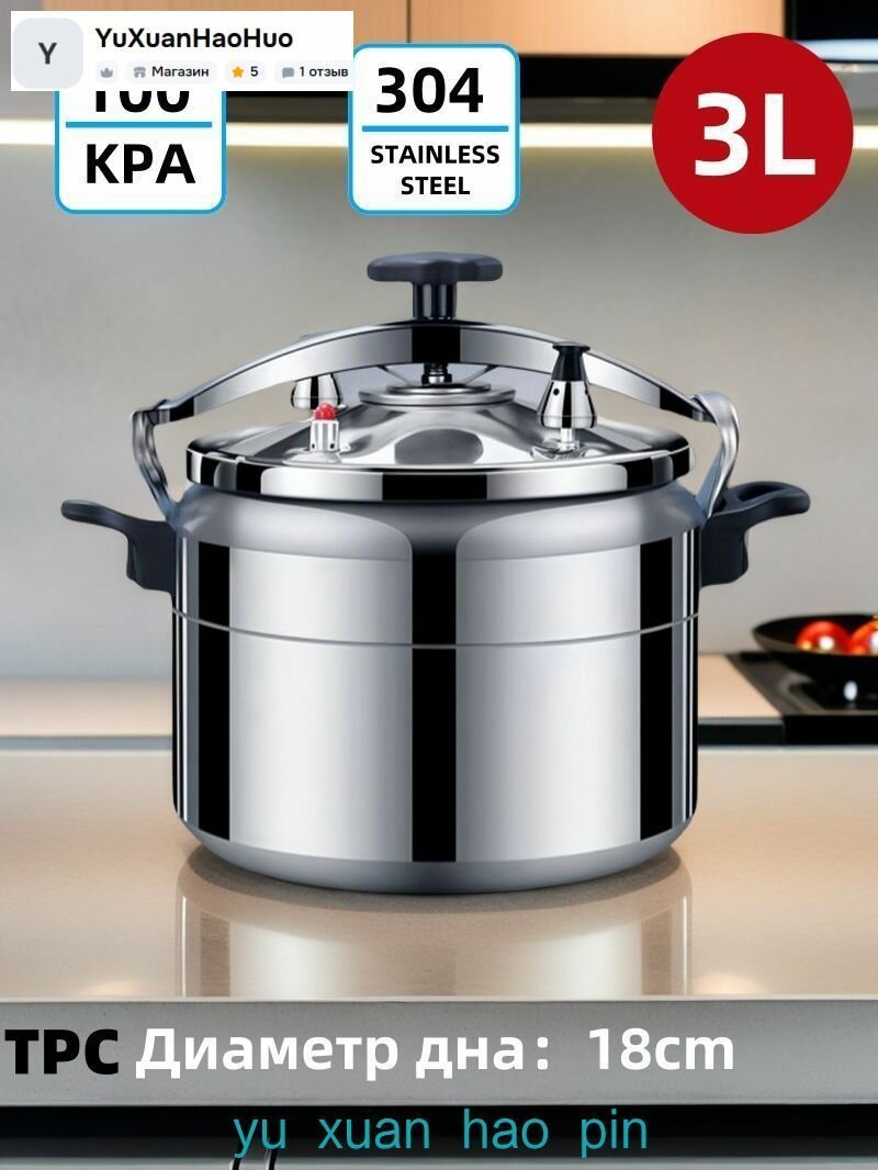 Скороварка, Нержавеющая сталь, 3 л