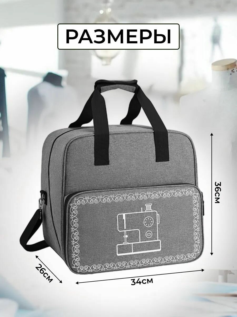 Эксклюзивный чехол для оверлока и швейной машинки