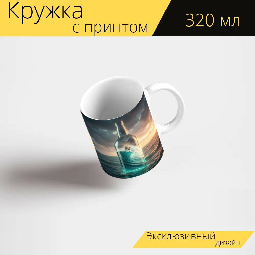 Кружка с рисунком, принтом "Корабль в бутылке на море. Фантазийная морская сцена в реалистичном стиле: стеклянный сосуд с волной и парусником внутри, закатное небо." 320 мл.