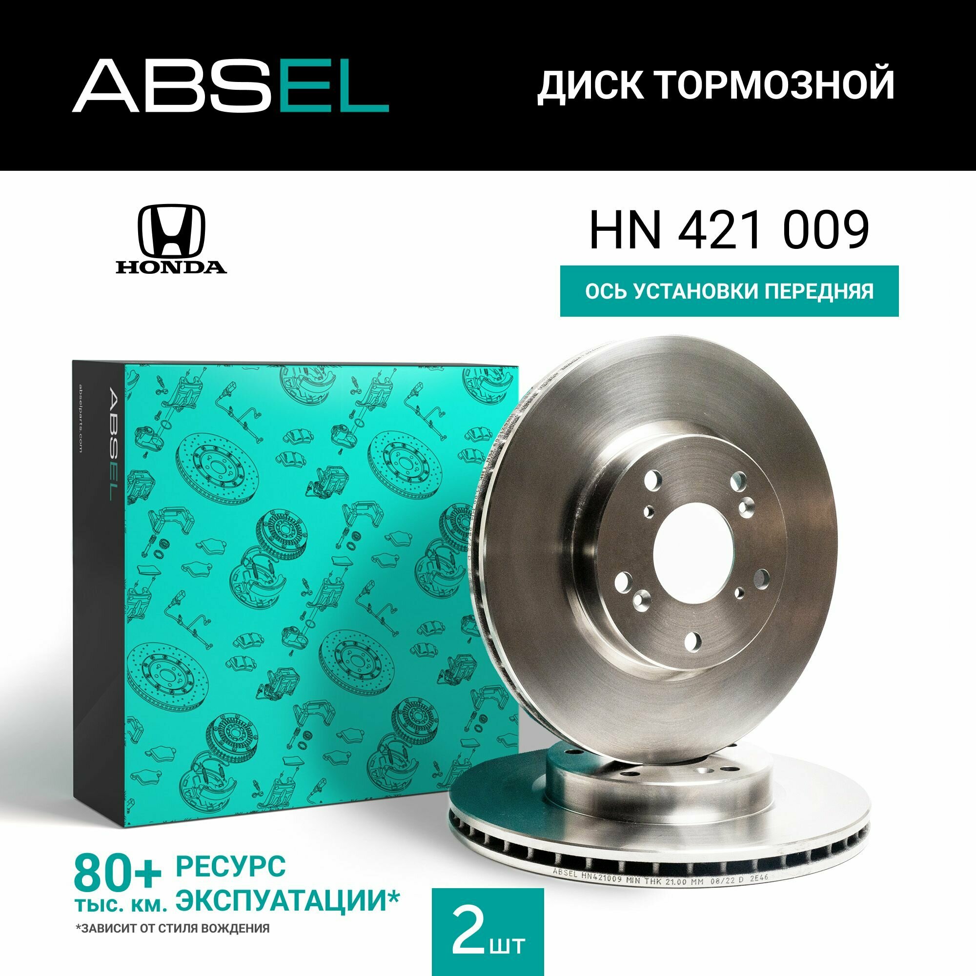 Диск тормозной передний, 2 шт для Хонда Срв 2005-, Цивик 2001-, Стрим 2001- арт HN421009