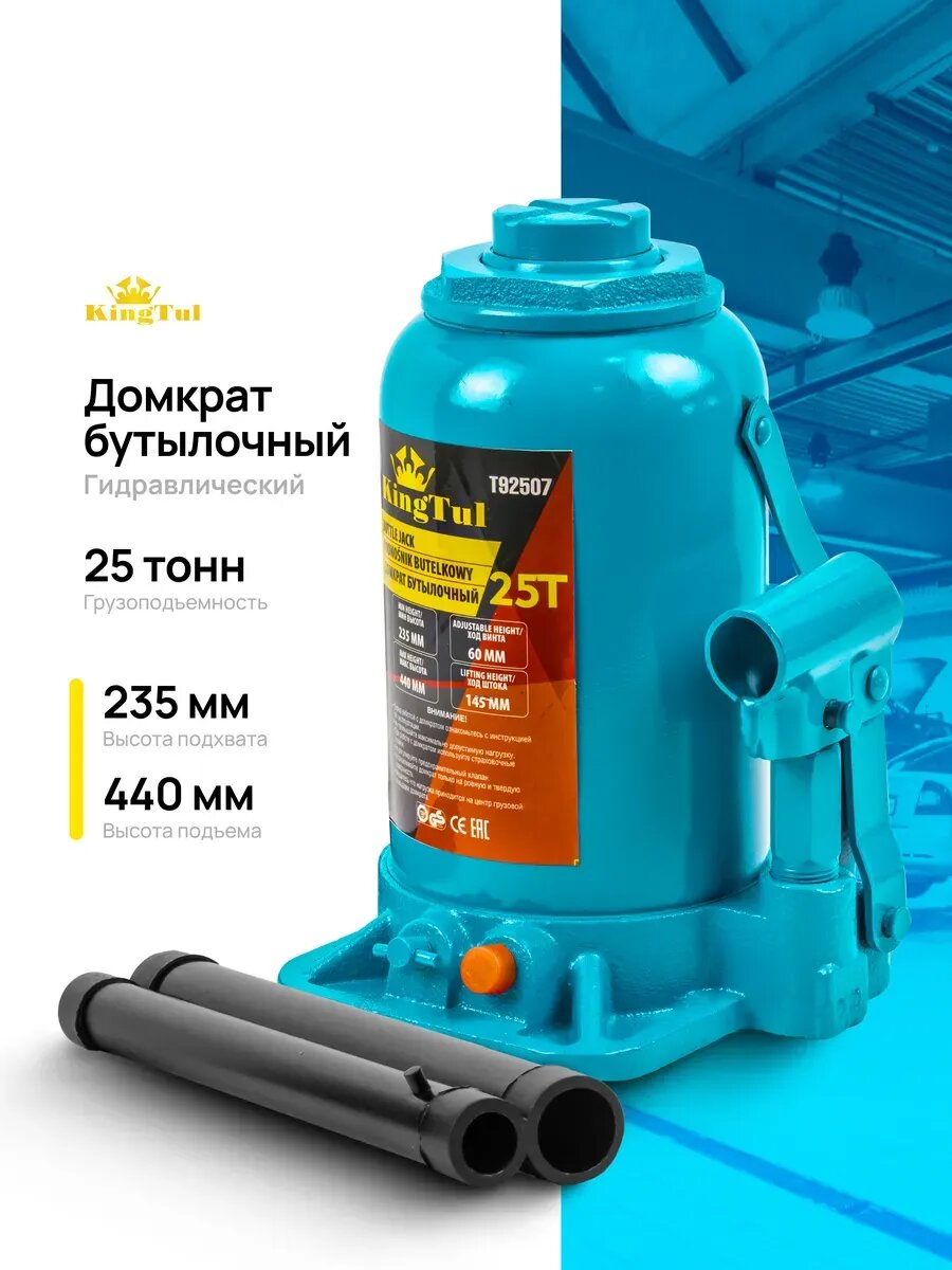 Гидравлический домкрат бутылочный 25 т, 235 - 440 мм