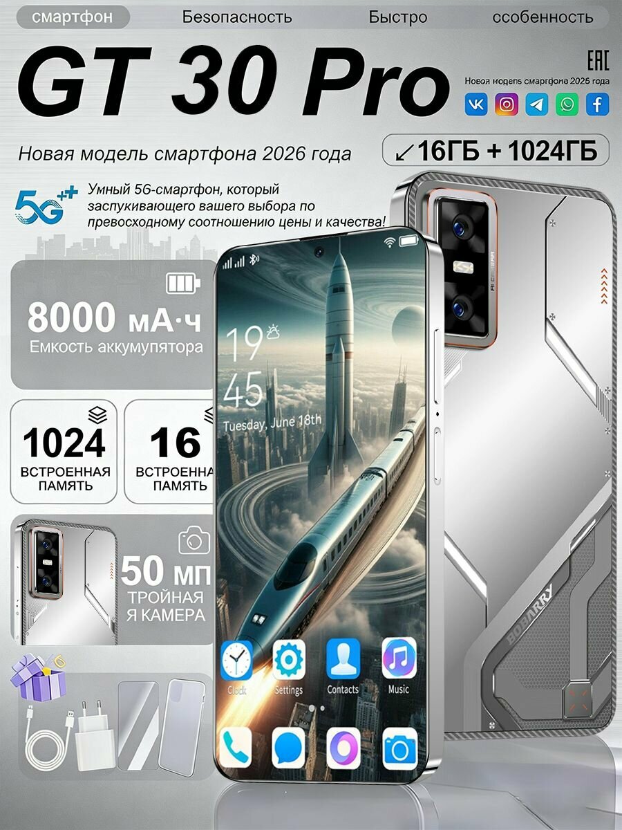 Смартфон "GT30 Pro", игровой, 16 ГБ/1 ТБ, 6,78", 8000 мА·ч, Android 14