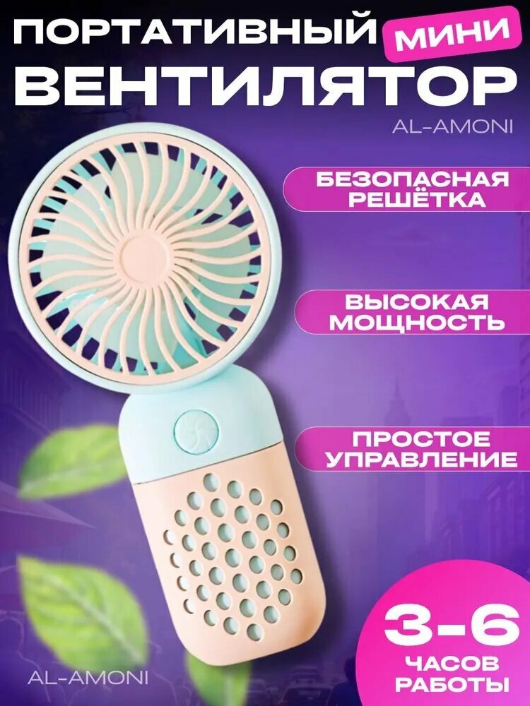 ALAMONI Настольный вентилятор вентиляция, розовый