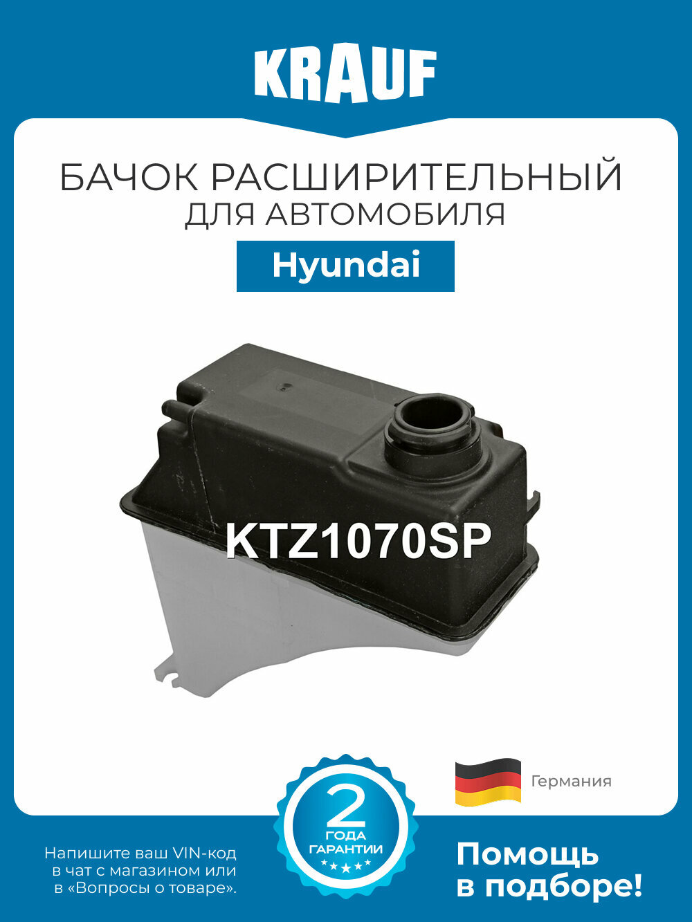 Бачок расширительный KRAUF KTZ1070SP для автомобиля Hyundai Getz