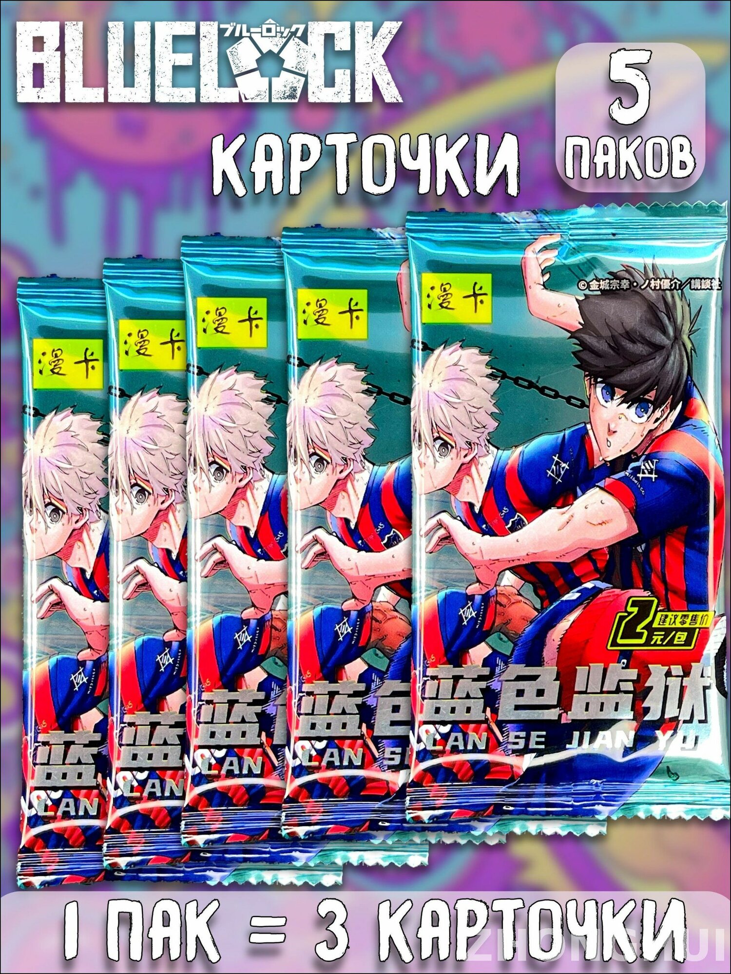Коллекционные карточки Блю Лок Синяя тюрьма Blue Lock ver.1 5 паков