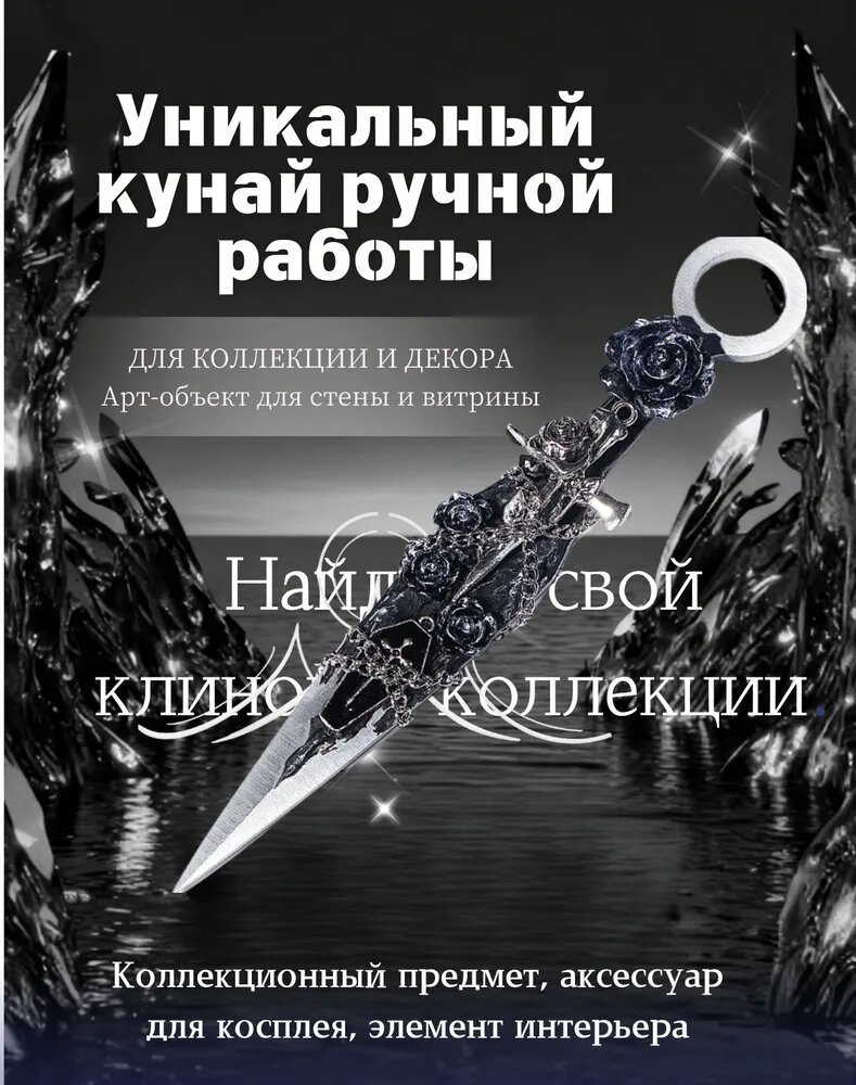 Сувенирный нож-кунай ручной работы в готическом стиле