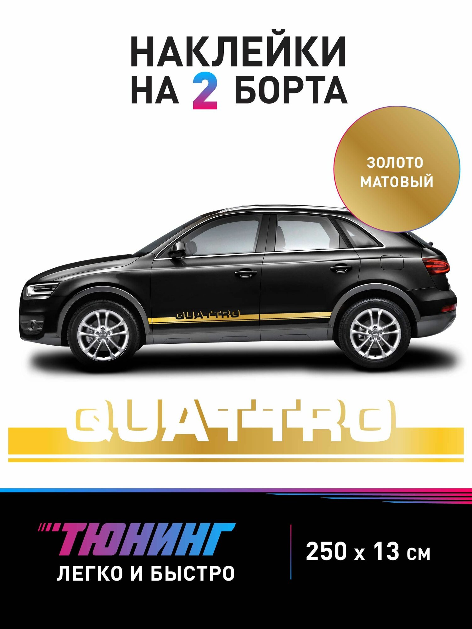 Наклейки на авто Audi QUATTRO