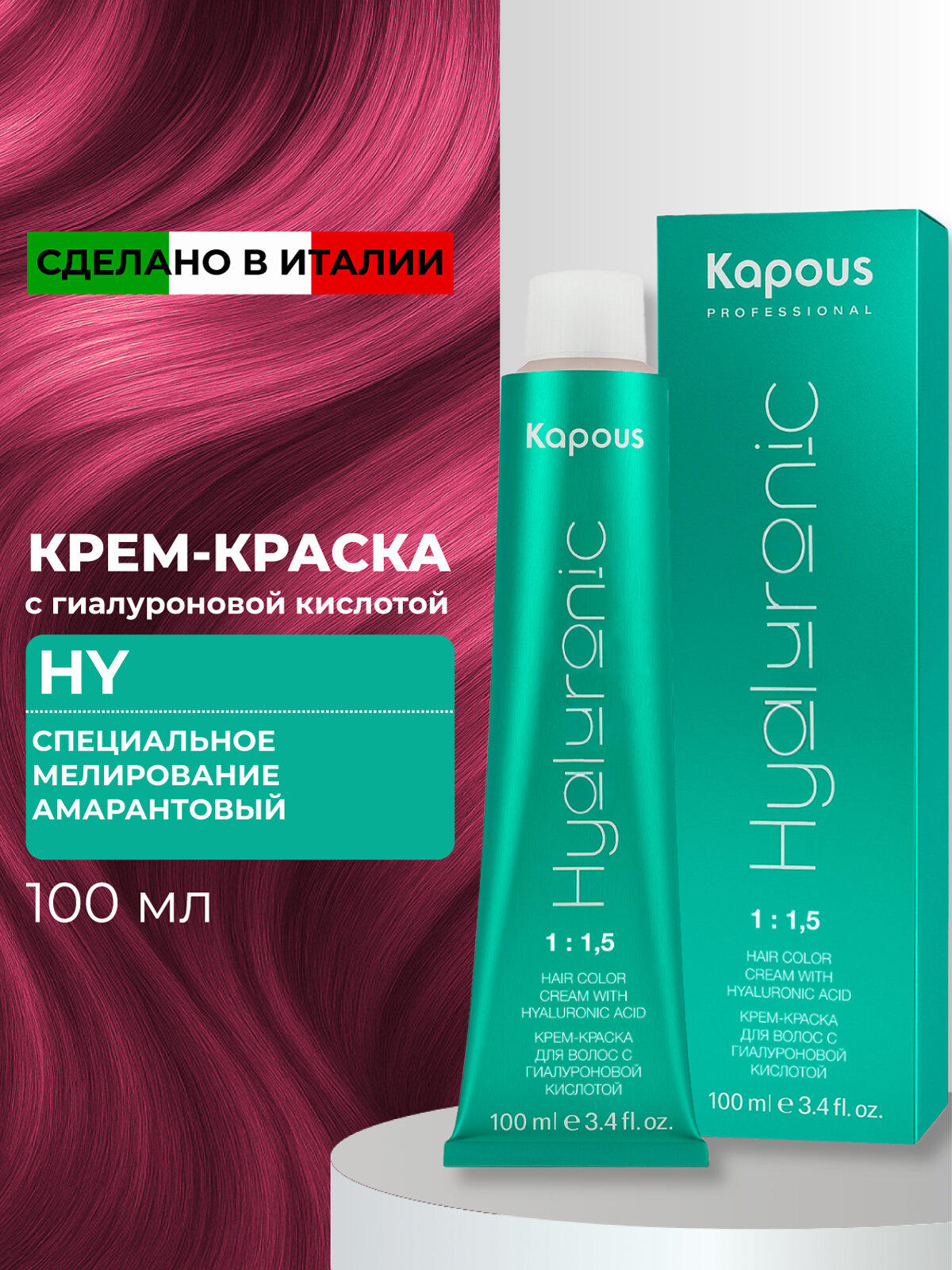 Профессиональная краска для волос KAPOUS PROFESSIONAL Hyaluronic специальное мелирование амарантовый 100 мл